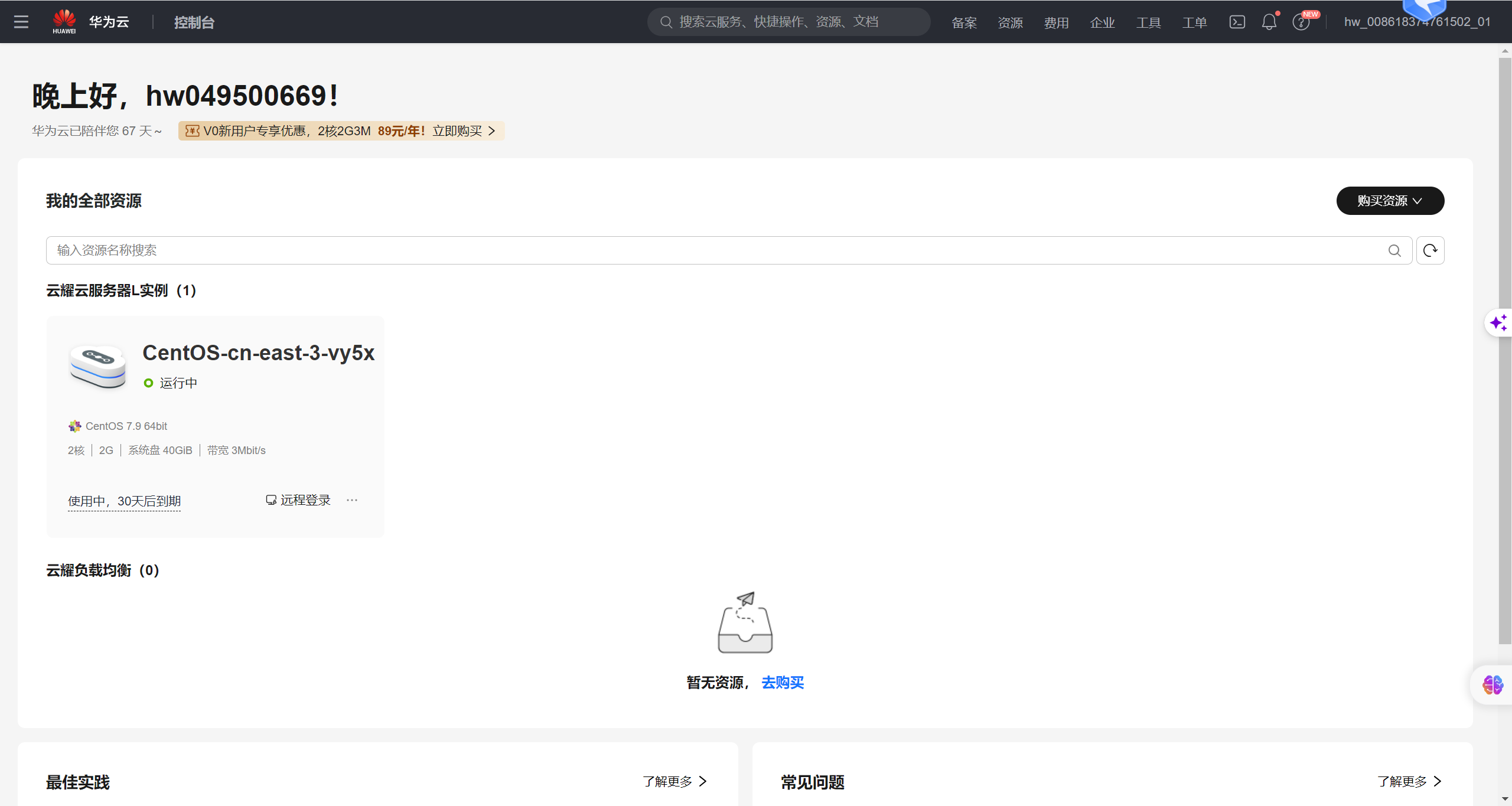 华为云云耀云服务器l实例评测重磅！华为云官方活动，教你一站式自动化部署 一、免费领取华为云服务器 11 掘金 